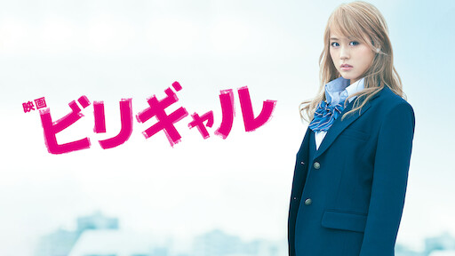 Watch Call Me Chihiro | Netflix Official Site