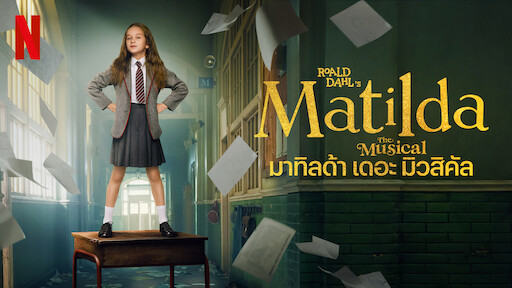 "Matilda" | Netflix