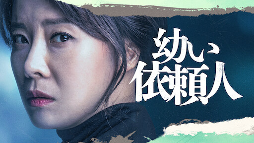 Watch Forgotten | Netflix Official Site