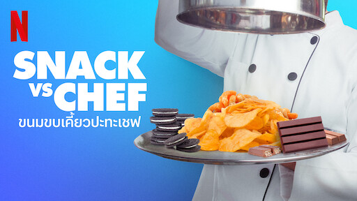 "Piñata Masters!" | เว็บไซต์อย่างเป็นทางการของ Netflix