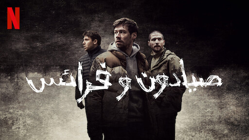 Watch Calibre | Netflix Official Site