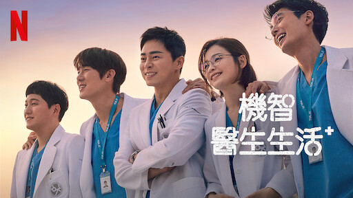 《Extreme Job》 | Netflix