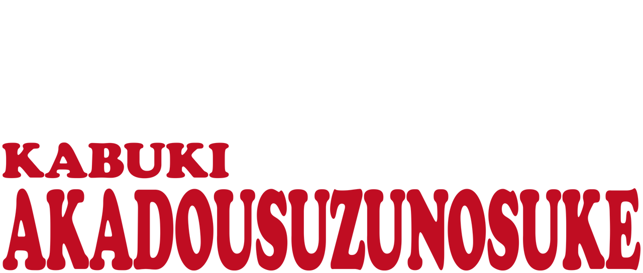 Kabuki: Akadou Suzunosuke | Netflix